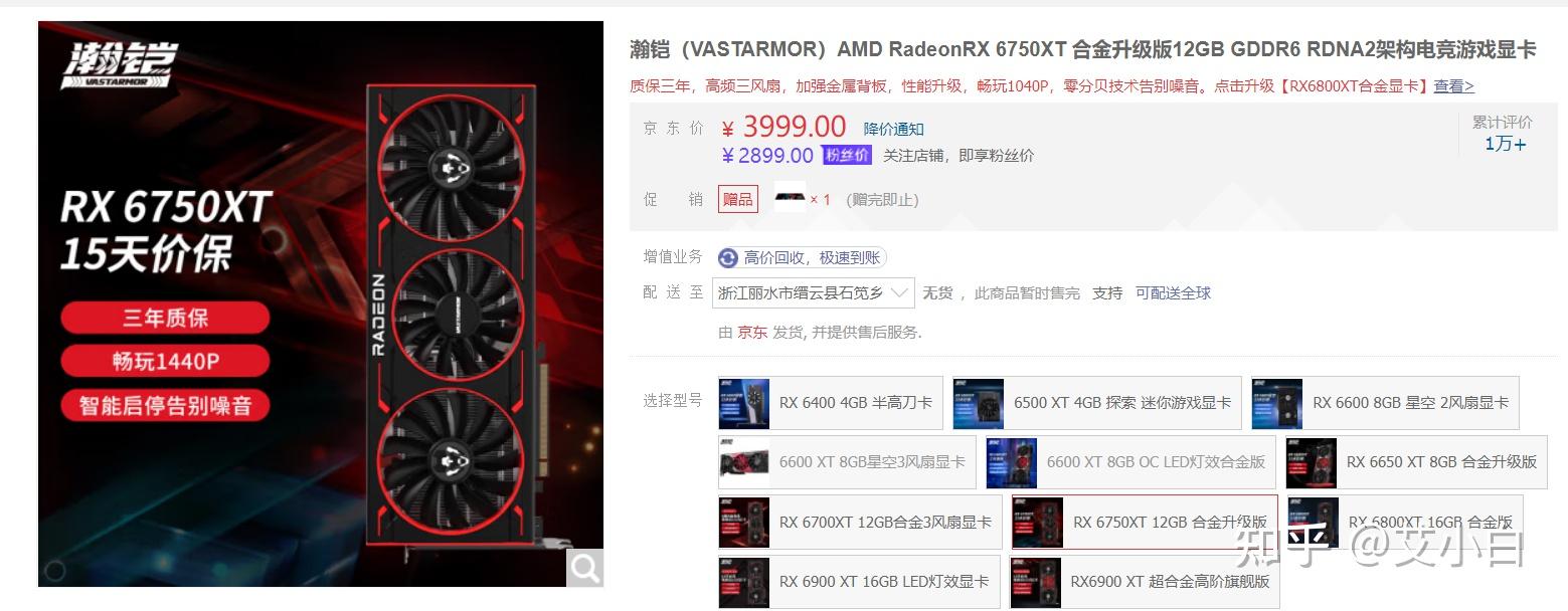 显卡价格行情（9月23日），AMD下调RX6000系显卡零售价，RX6750XT自营降至2899 - 知乎