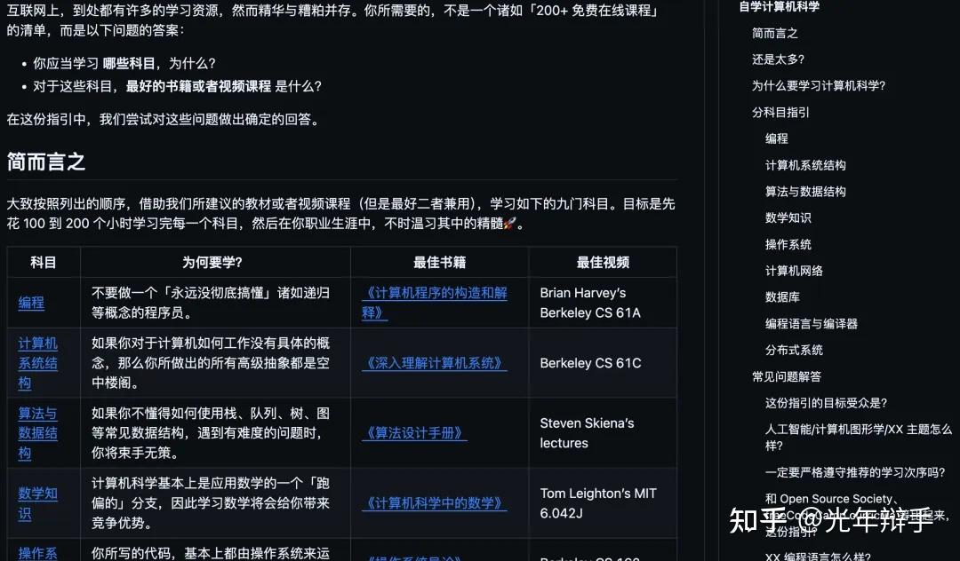 Github 300k 点赞！堪称最强计算机自学指南！ - 知乎