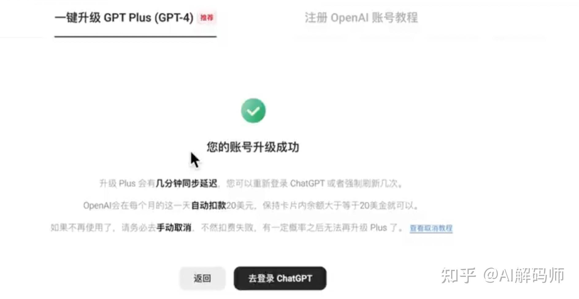 全网最全GPT-4升级教程 | 一键升级ChatGPT Plus，一站式解决ChatGPT账户、升级GPT-4 - 知乎