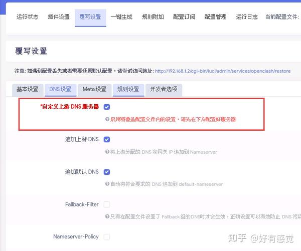 OpenClash+SmartDNS在旁路由场景下的配置 - 知乎