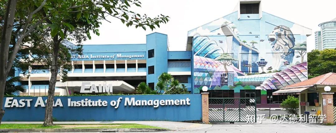 招生院校简介｜新加坡东亚管理学院 (EAIM) - 知乎