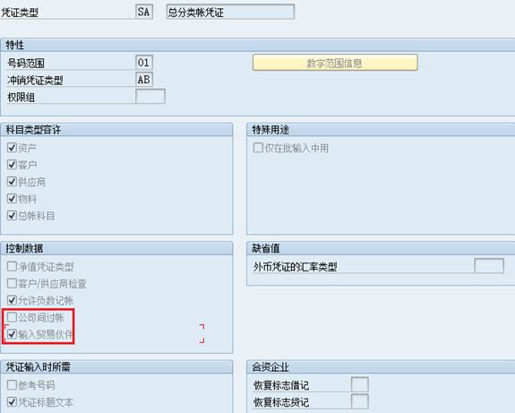SAP那些事-实战篇-49-关于贸易伙伴（Trading Partner）的说明 - 知乎