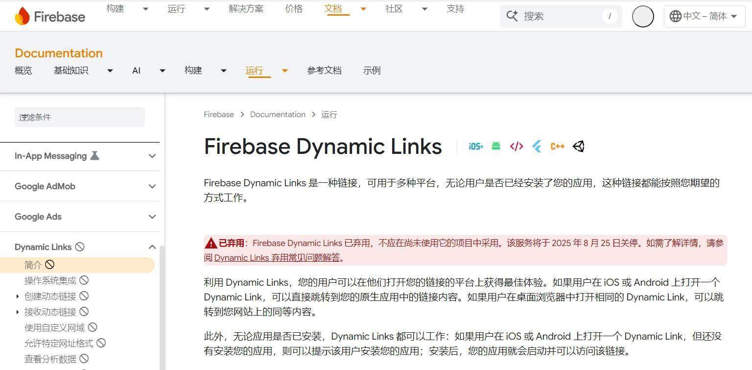 Firebase Dynamic Links 终止后如何继续驱动用户增长？ - 知乎