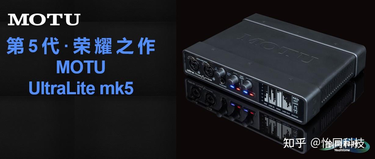 集万千优点于一身的MOTU UltraLite mk-5音频接口 - 知乎