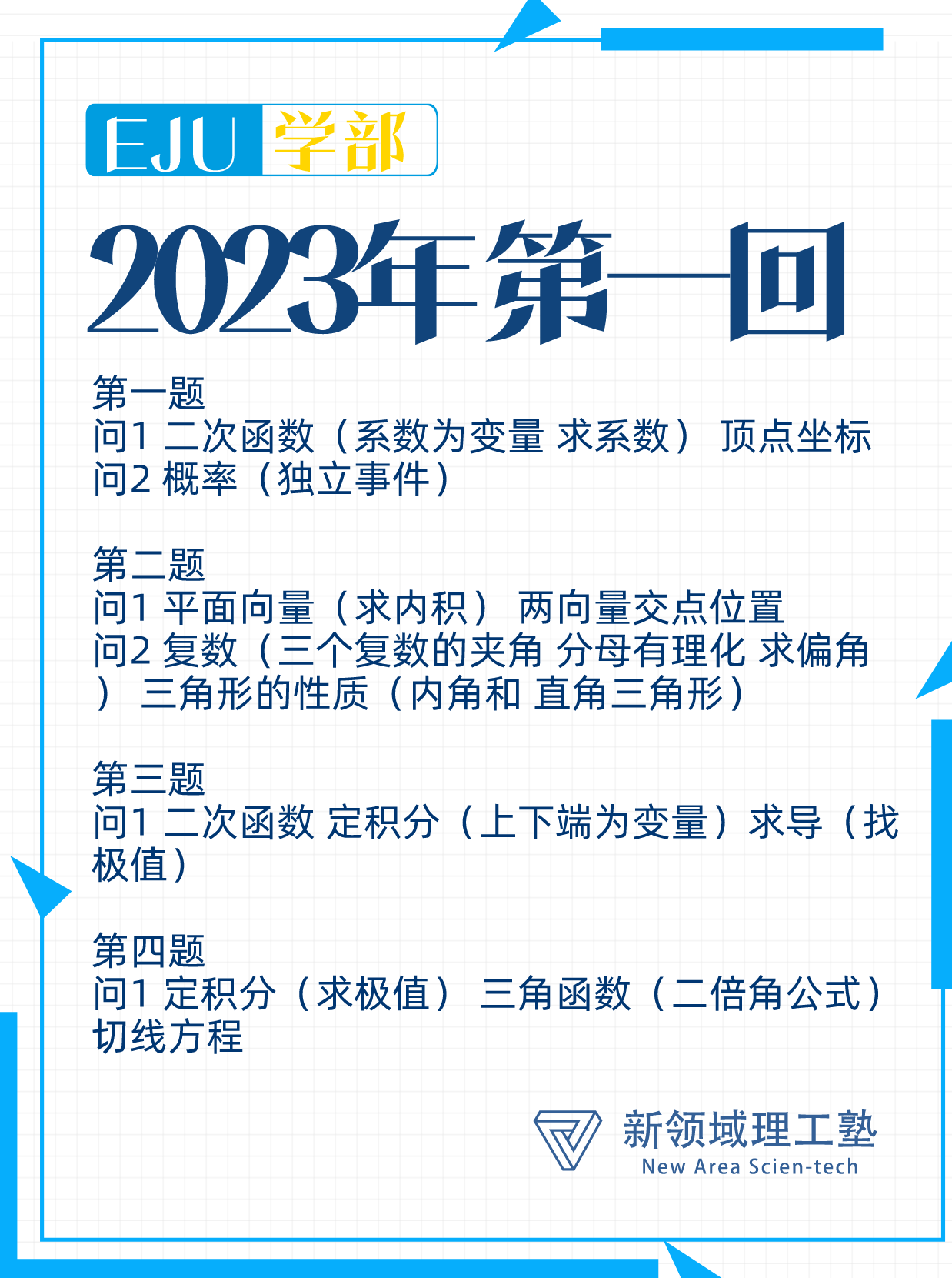 学部｜EJU数学复习指南！真题3年考点汇总 - 知乎