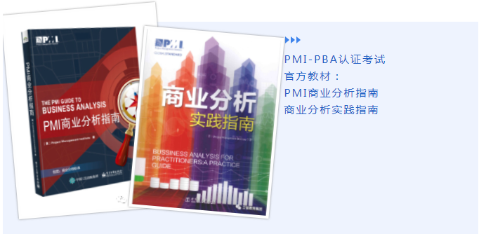 一文读懂商业分析师认证PMI-PBA - 知乎