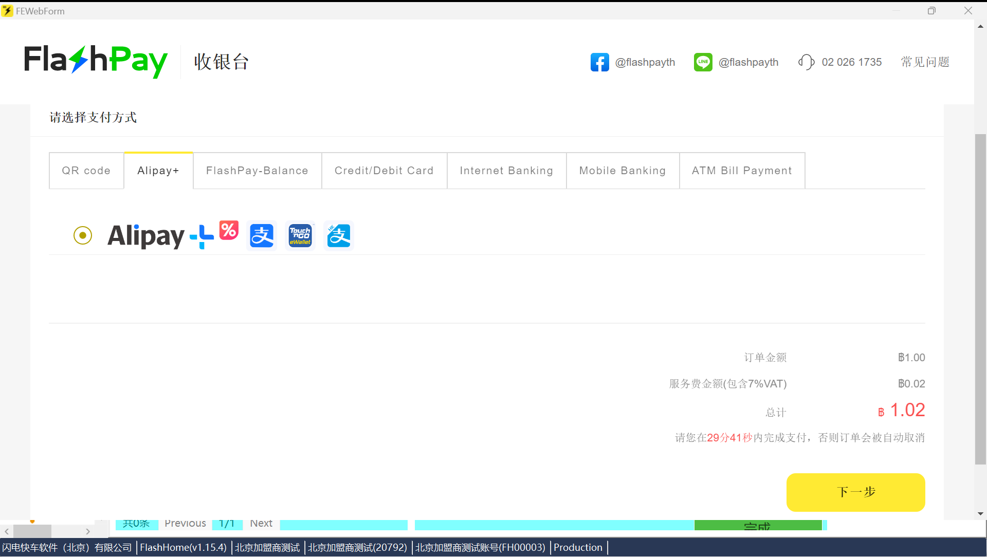 FlashPay泰国支付产品介绍 - 知乎