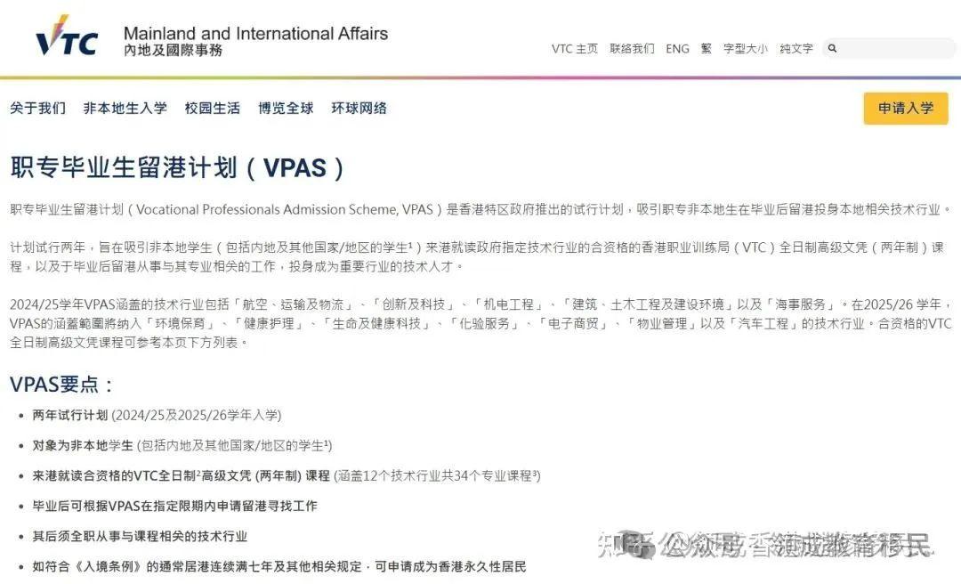 香港VPAS实现升学+身份+就业！ - 知乎