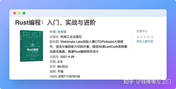 10本 Rust 语言学习书籍推荐 - 知乎