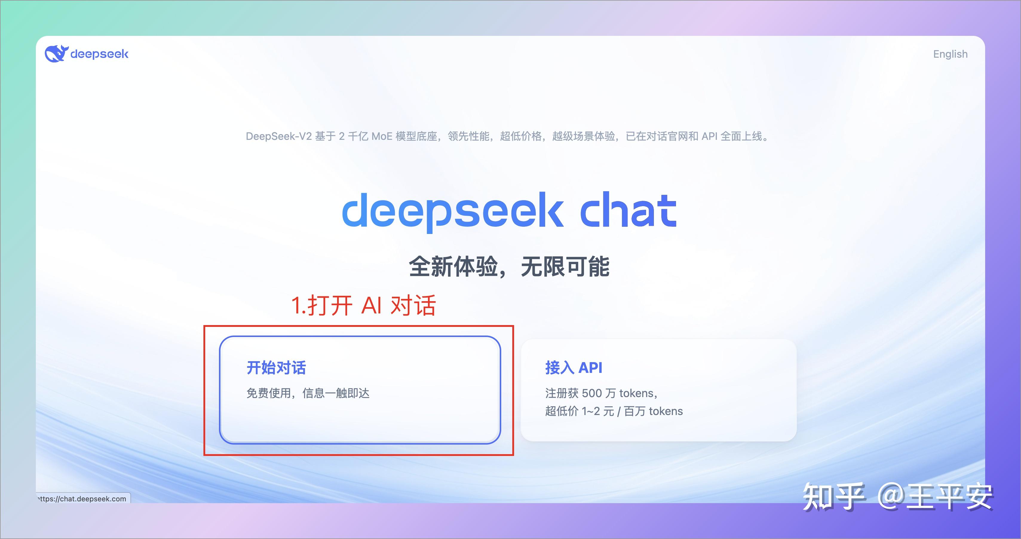 DeepSeek：完全开源可商用的大语言模型，1 元 1 百万 Tokens，AI 界的拼多多 - 知乎