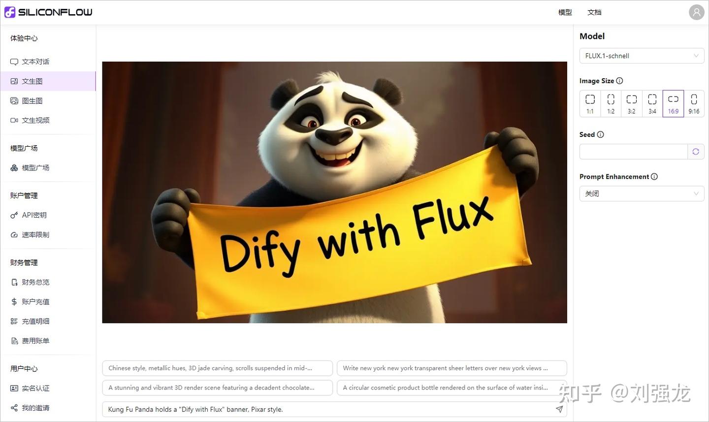 Dify 创建 Flux AI 免费绘图应用 - 知乎