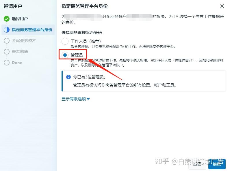 给FB商务管理平台(BM)中添加新用户为管理员的操作方法 - 知乎