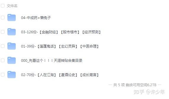 天涯神贴收集大全：集齐全网500多篇 - 知乎