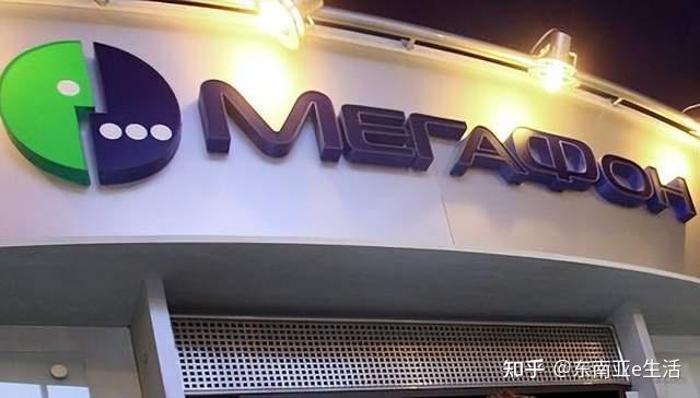旅游干货：俄罗斯Megafon卡话费流量充值查询及手机卡实用攻略 - 知乎