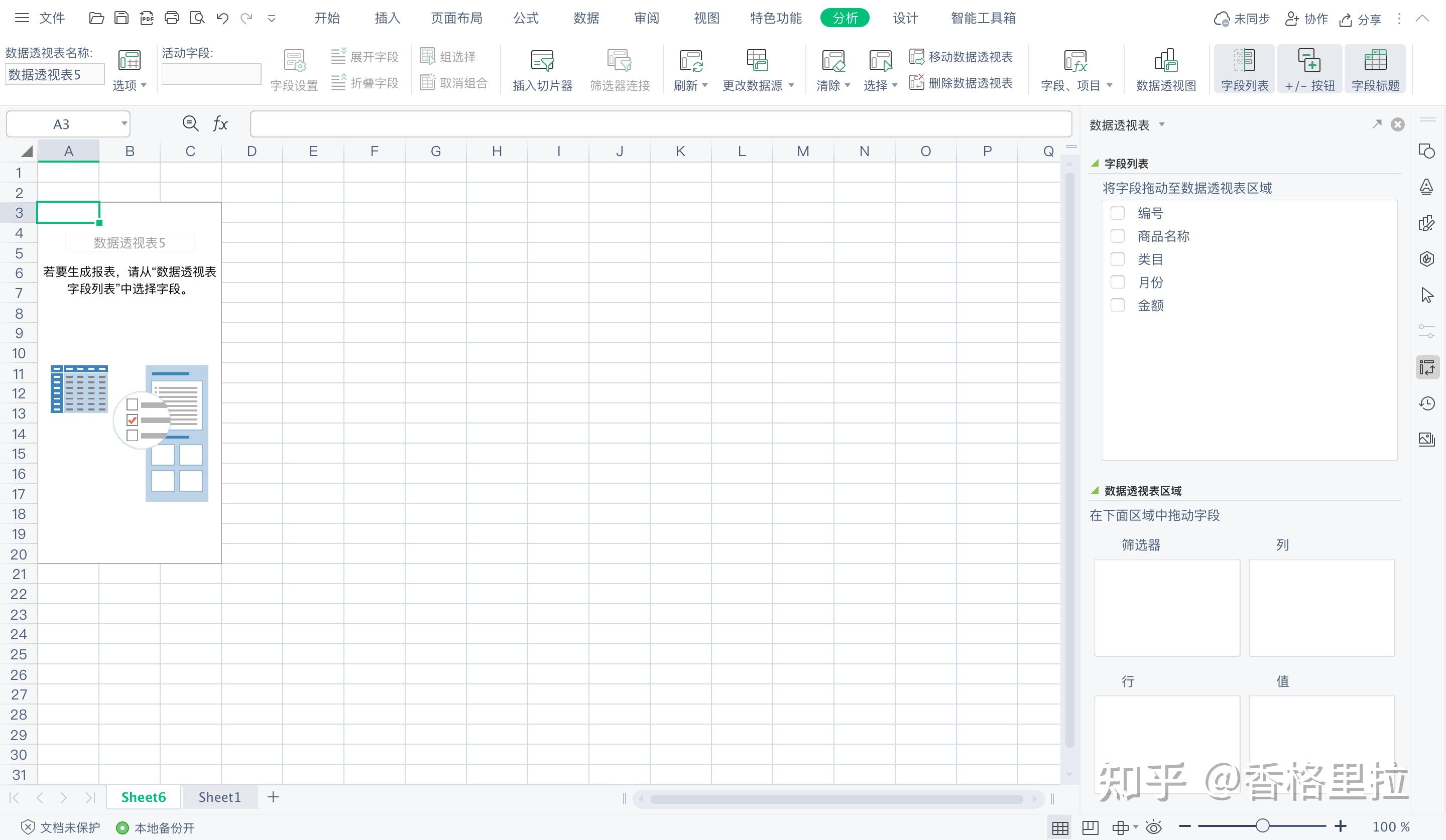 Excel数据透视表与数据透视图的超详细教程！ - 知乎