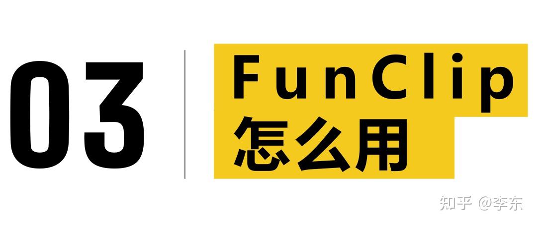 效率提升10倍！阿里FunClip AI视频剪辑工具能否让剪辑师失业？ - 知乎