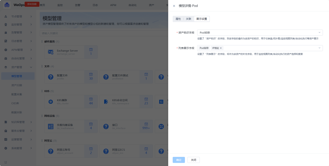 嘉为蓝鲸 WeOps V4.9上新 | 聚焦资产管理模块优化 - 嘉为蓝鲸