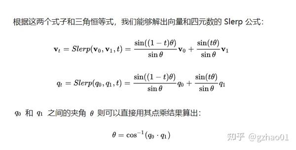 Lerp、SmoothStep、Nlerp、Slerp插值 - 知乎
