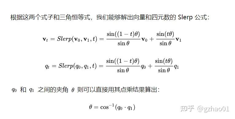 Lerp、SmoothStep、Nlerp、Slerp插值 - 知乎