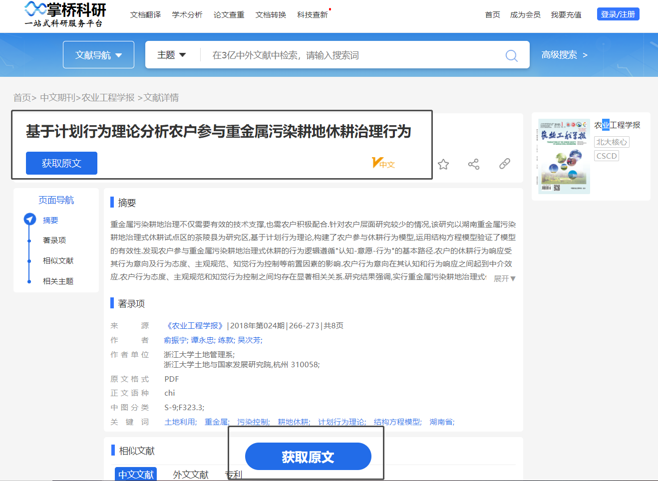 如何快速下载一篇文献内所有的参考文献？ - 知乎