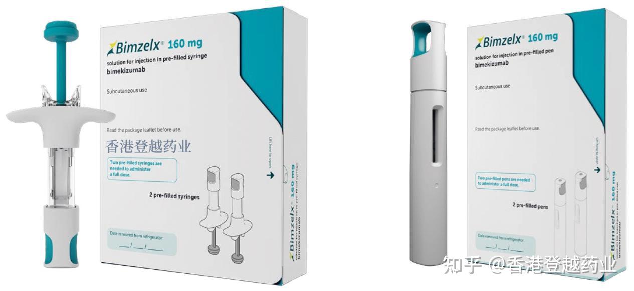 Bimzelx bimekizumab（比美吉珠单抗）中文说明书|香港登越药业 - 知乎