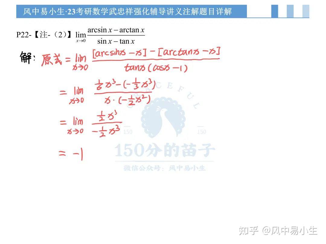 23考研武忠祥高数辅导讲义注解题目解析【P9至P29】 - 知乎