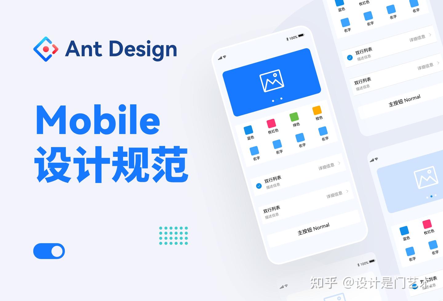 Ant Design Mobile设计规范介绍 - 知乎