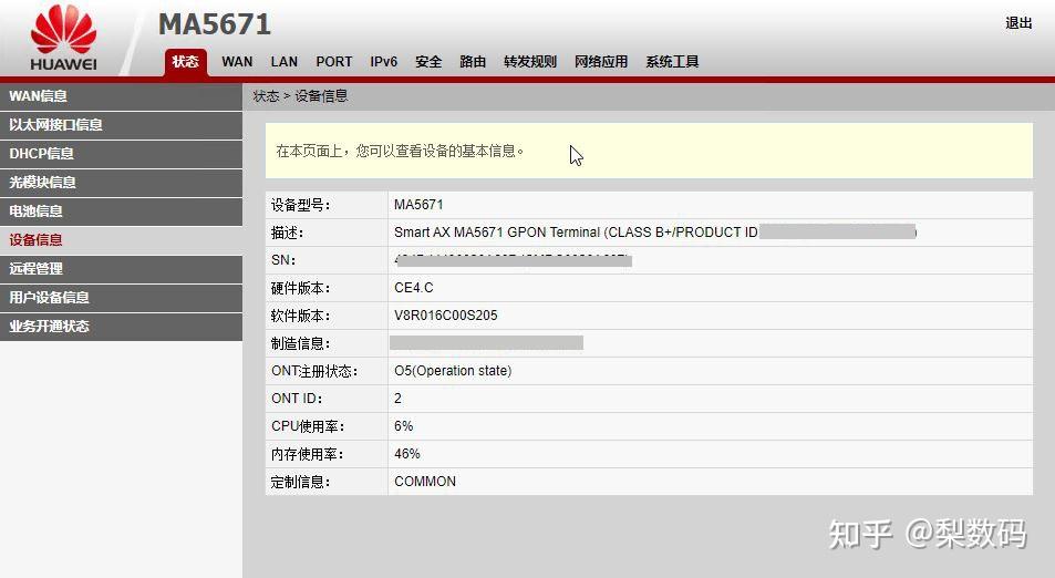 移动宽带更换 CM113-Z 光猫为华为 MA5671 - 知乎