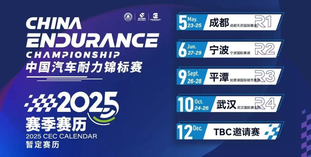 5大新规+6大分站+4小时耐力赛！2025赛季CEC/CTCC必看指南 - 知乎