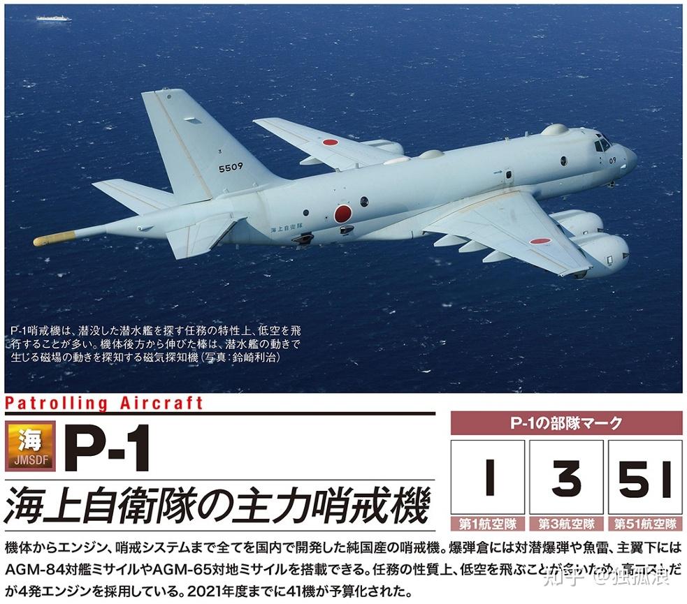 日本自卫队战机图鉴16（P-1） - 知乎