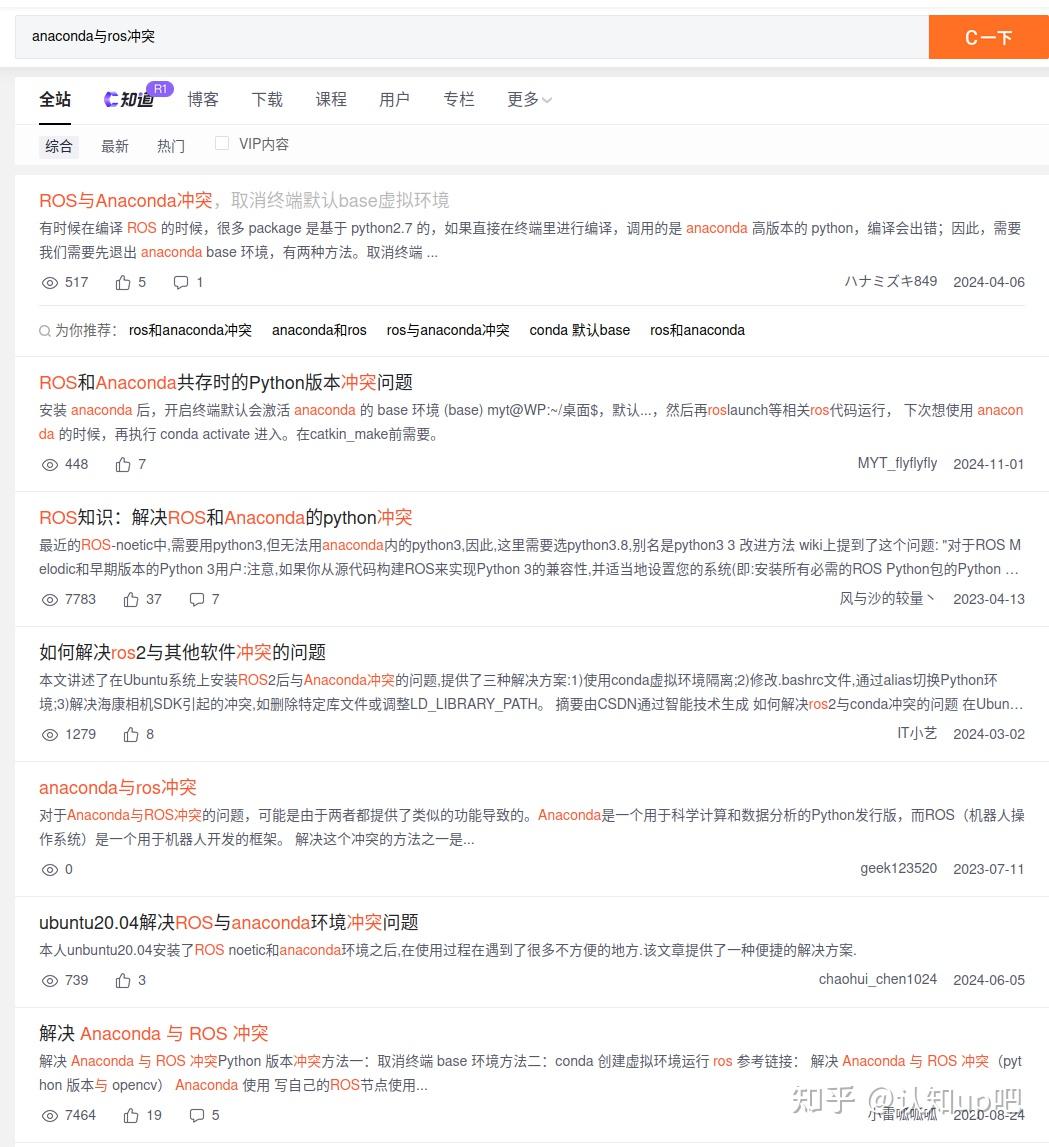 解决anaconda和ros的python冲突 - 知乎