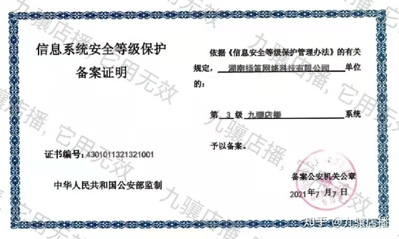 九骧店播通过三级等保测评，进一步夯实信息安全保护工作 知乎 
