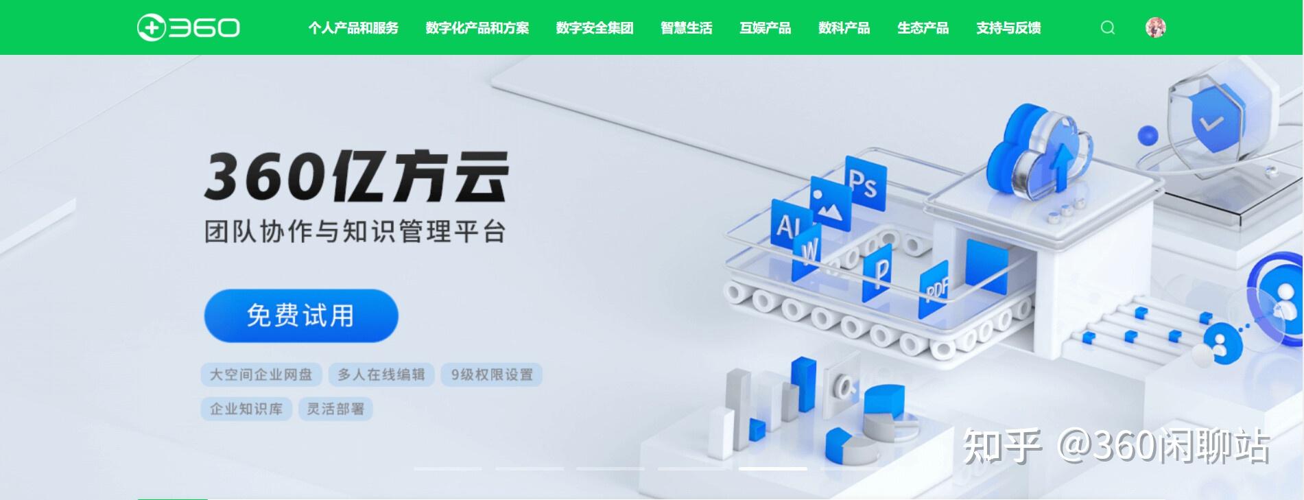 360官网网页焕新，体验升级 - 知乎