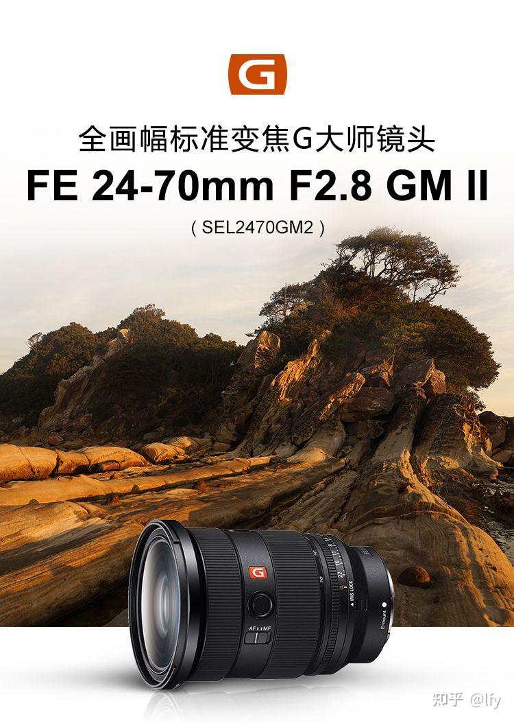 如何评价索尼 FE 24-70mm f/2.8 GM II (SEL2470GM2) 镜头？