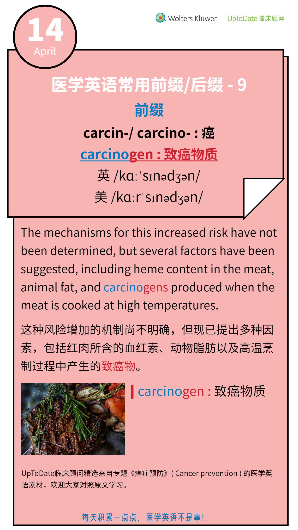 医学英语打卡｜4-14｜前缀carcin-/ carcino- - 知乎