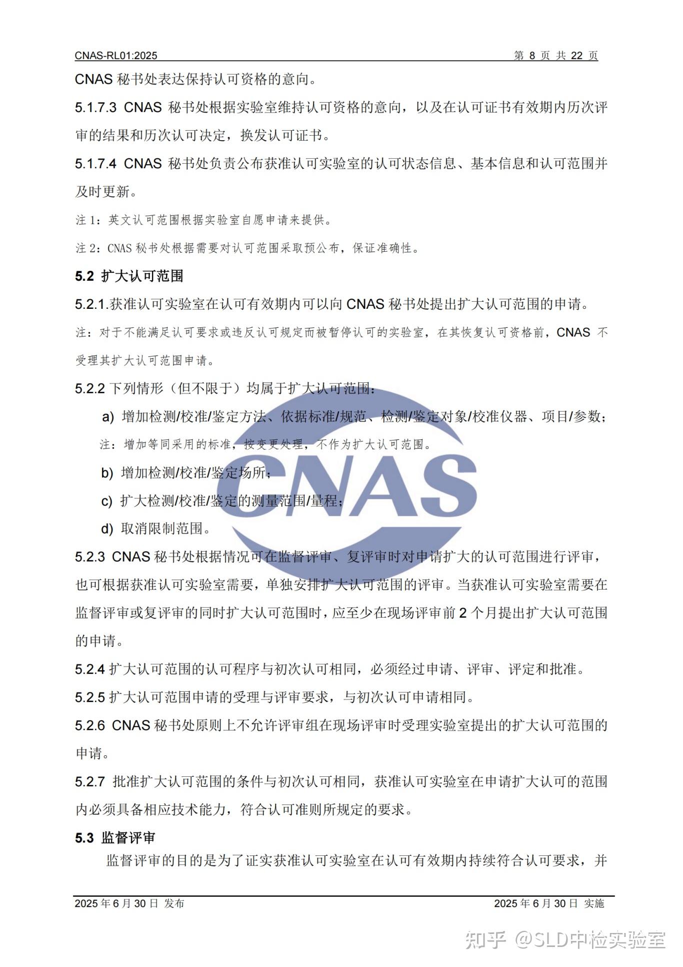 新规来了！CNAS-RL01：2025《实验室认可规则》已正式实施 - 知乎