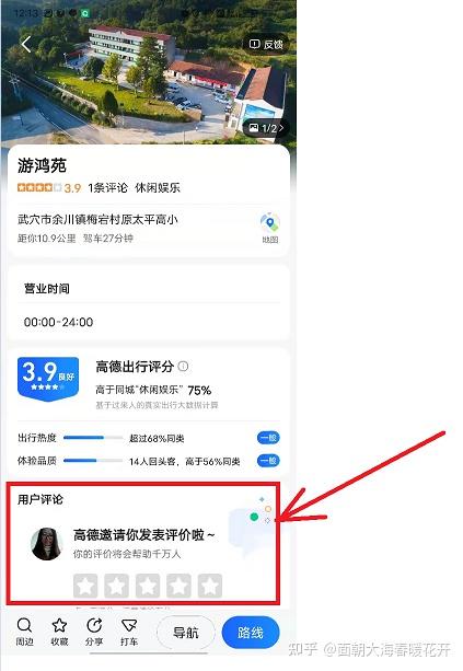 高德地图商户店铺如何免费入驻和刷评论 知乎