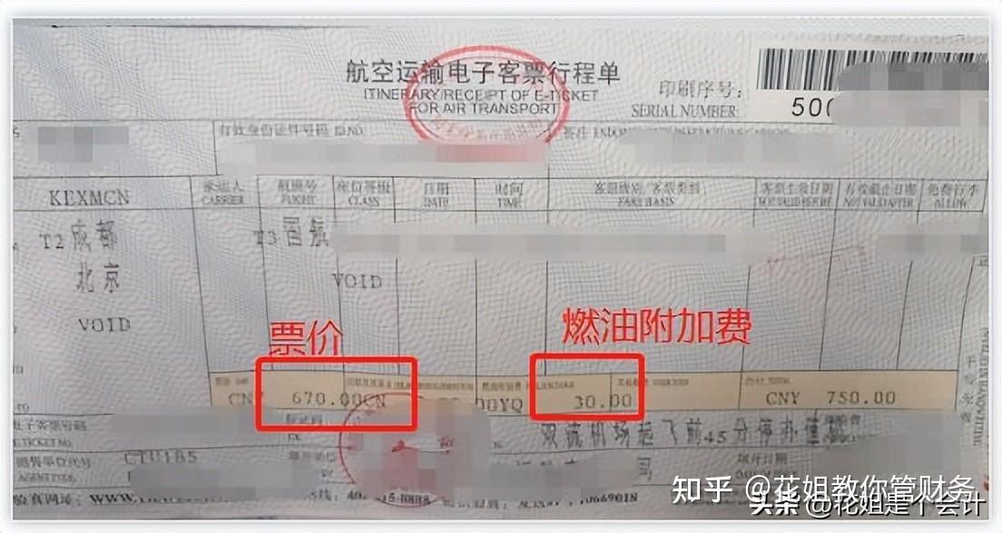 数电发票下的旅客运输服务，抵扣方式变了！ 知乎