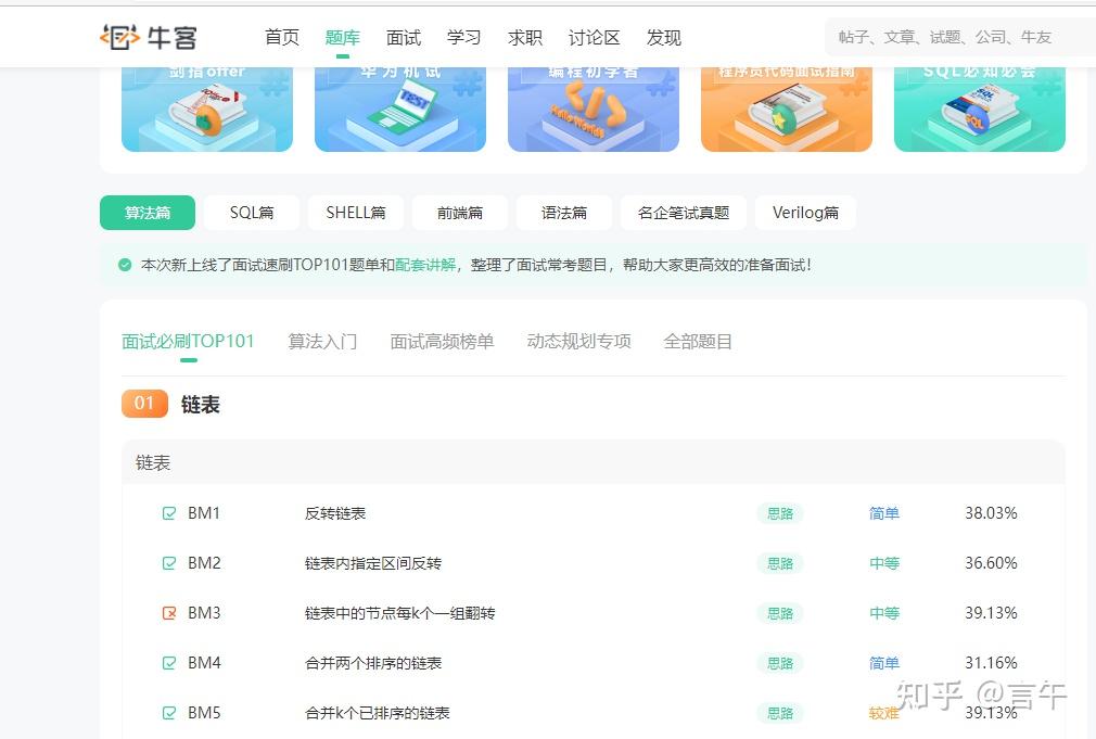 史上最快学习算法的网站推荐 知乎