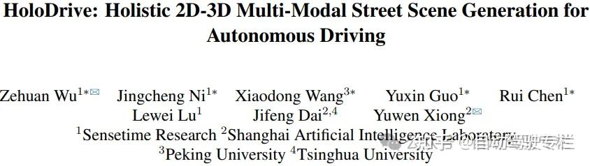 【商汤和上海人工智能实验室】HoloDrive：用于自动驾驶的整体2D-3D多模态街道场景生成 - 知乎
