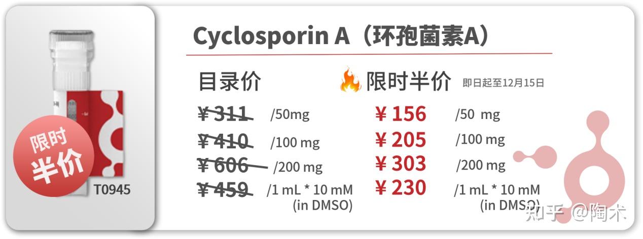 Cyclosporin A：天然小分子免疫抑制剂【TargetMol明星分子】 - 知乎