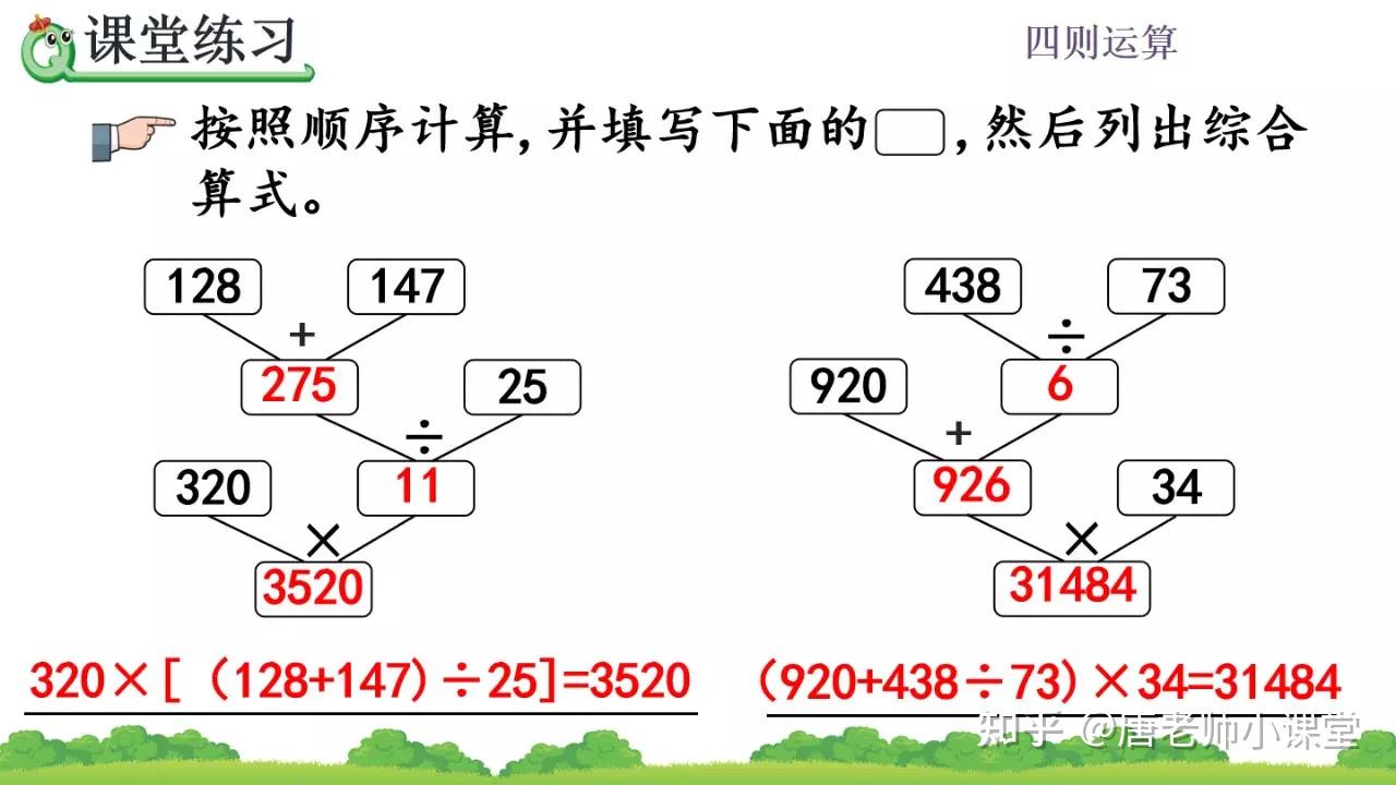 四年级数学｜含有括号的四则运算专题讲解，计算总丢分的收藏学习 知乎 