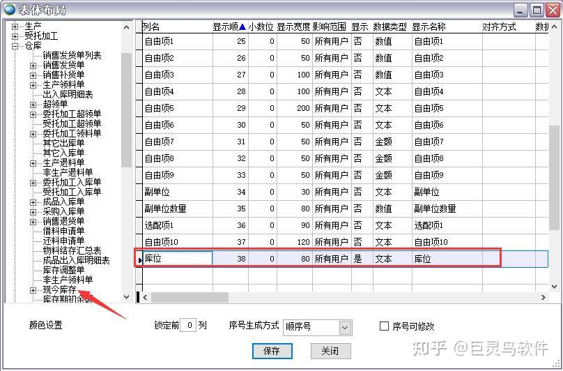 库位管理 - 知乎