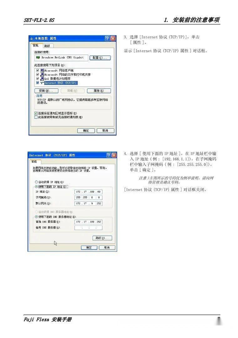 FUJI flexa安装手册6.9 - 知乎