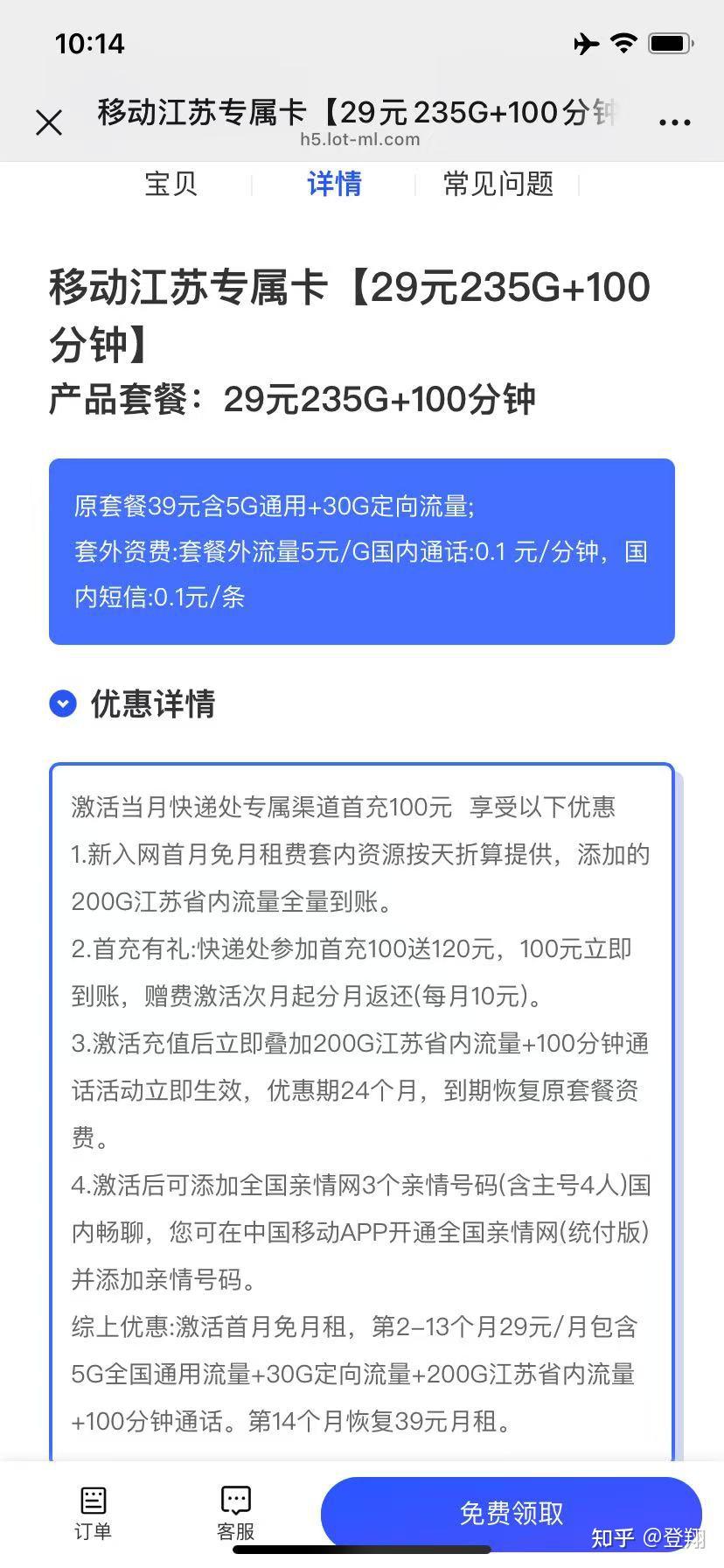 江苏移动王者归来！流量卡29元235G流量+100分钟！5G速度！本地号码！只发江苏 - 知乎