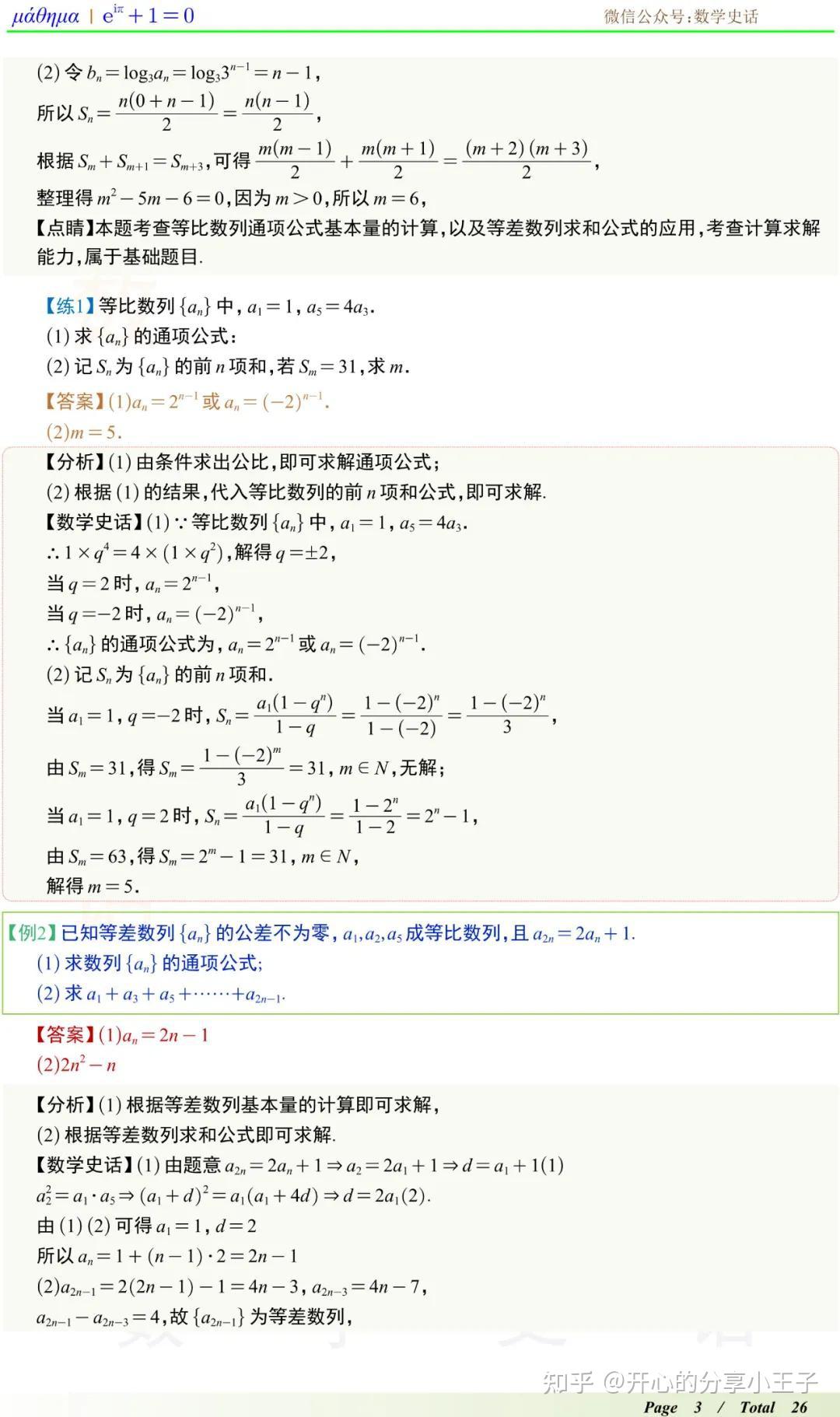 高中数学数列求和之分组求和、裂项相消、错位相减、奇偶并项、周期综合 知乎