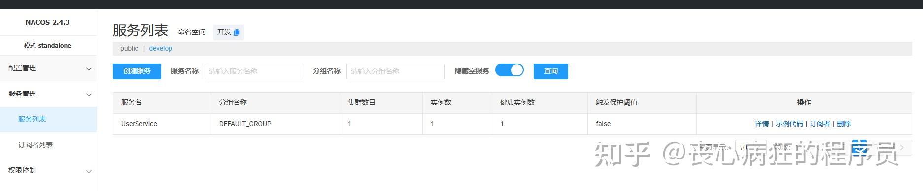 hyperf 微服务（六），把http模式改为json-rpc模式注册服务到nacos（贼细） - 知乎