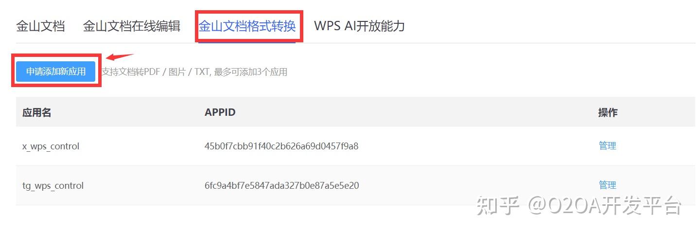 开源OA协同办公平台使用教程：O2OA集成WPS - 知乎