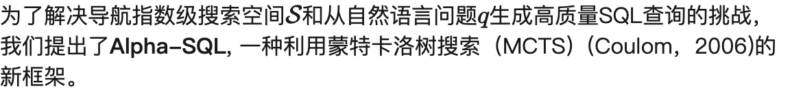 Alpha-SQL：使用蒙特卡洛树搜索的零样本Text-to-SQL转换 - 知乎