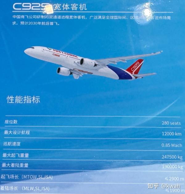 C929参数和宽体机的对比 - 知乎